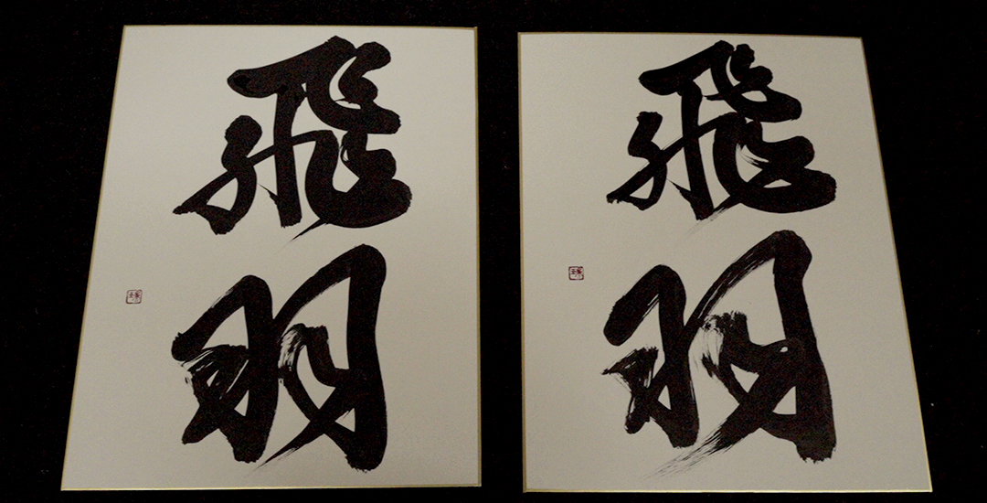 The Art of Shodo (Japanese Calligraphy Workshop) - Explore Shizuoka Activities
